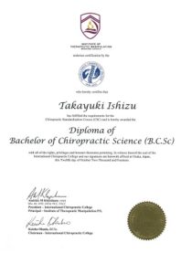 CSC-HP | 石津カイロプラクティック治療院｜阿倍野・天王寺の整体整骨院、カイロプラクティック